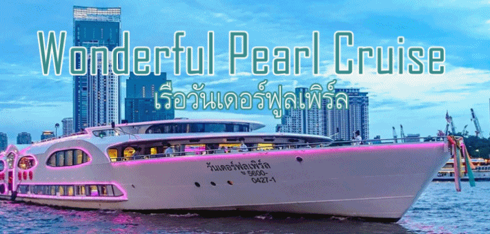 WONDERFUL PEARL DINNER CRUISE | Thailandtour99.com - ThaiLand Tour